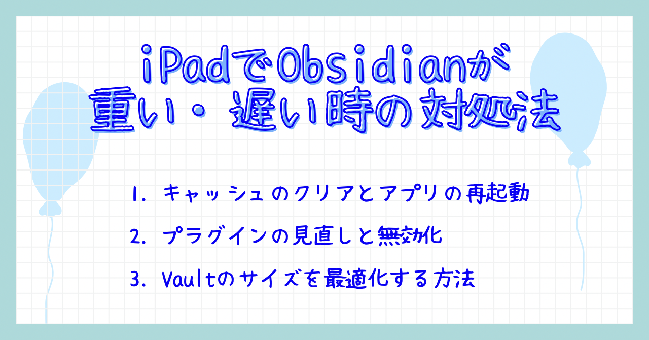iPadとObsidianを使って快適なメモライフを！設定方法と活用術を解説 | くらしとITログ